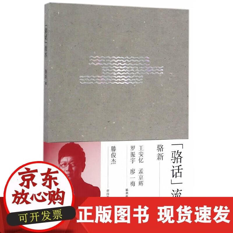【现货】“骆话”流水