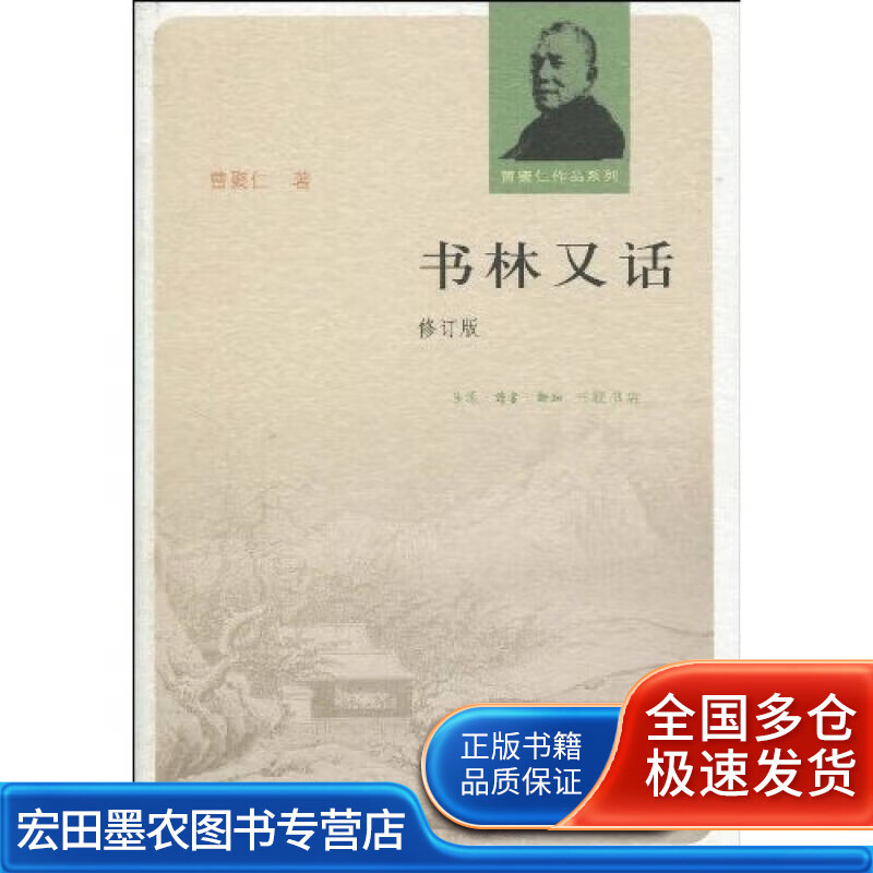 书林又话9787108032898【好书】