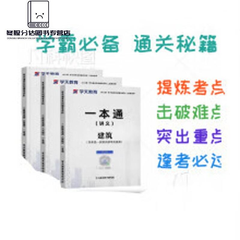 2022版学天教育一本通一建二建通关宝典教辅建筑市政机电公路水利 机电实务 二建一本通