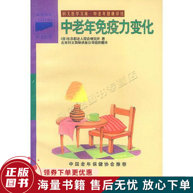 中老年免疫力变化