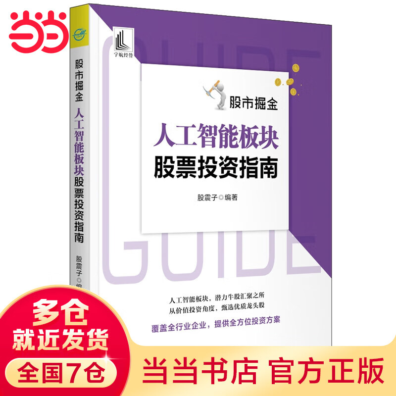 股市掘金 人工智能板块股票投资指南