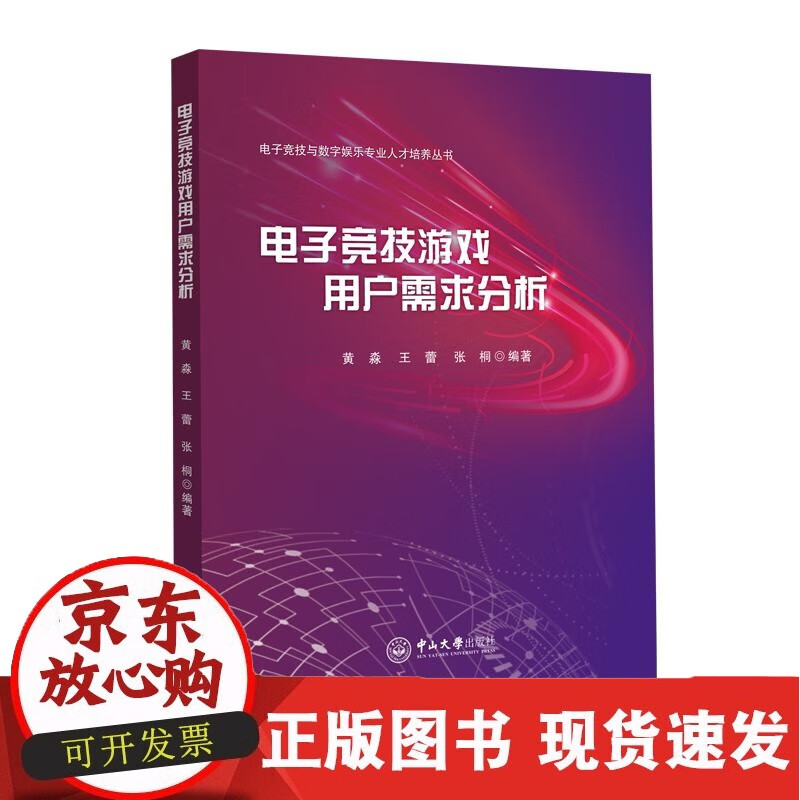 C 电子竞技游戏用户需求分析