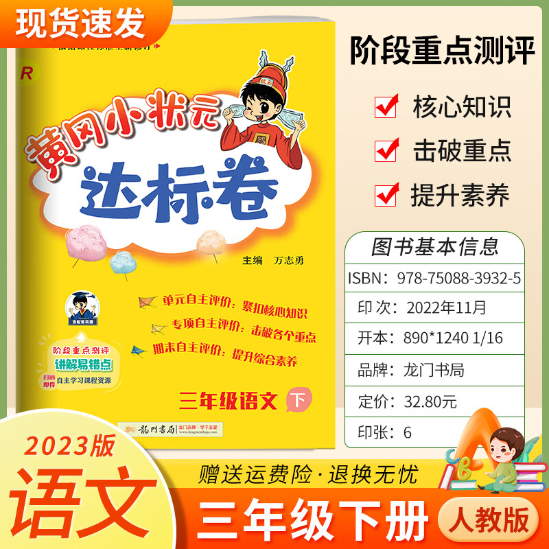 2023春黄冈小状元三年级下册达标卷 语文 人教版