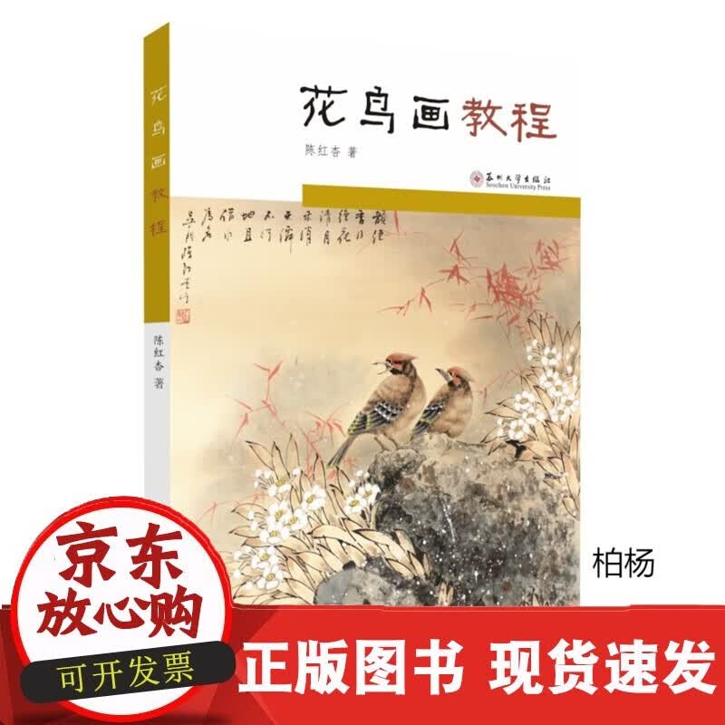 速发 花鸟画教程9787567234413