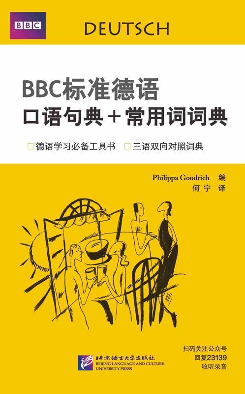 BBC标准德语口语句典+常用词词典