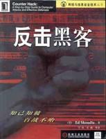反击黑客【精选】