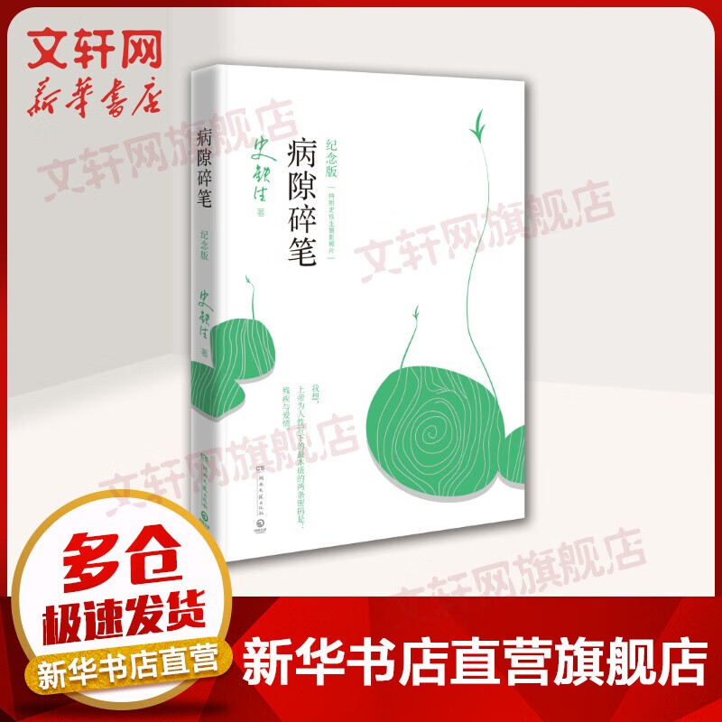史铁生散文作品集 【纪念版2021】病隙碎笔 定价48