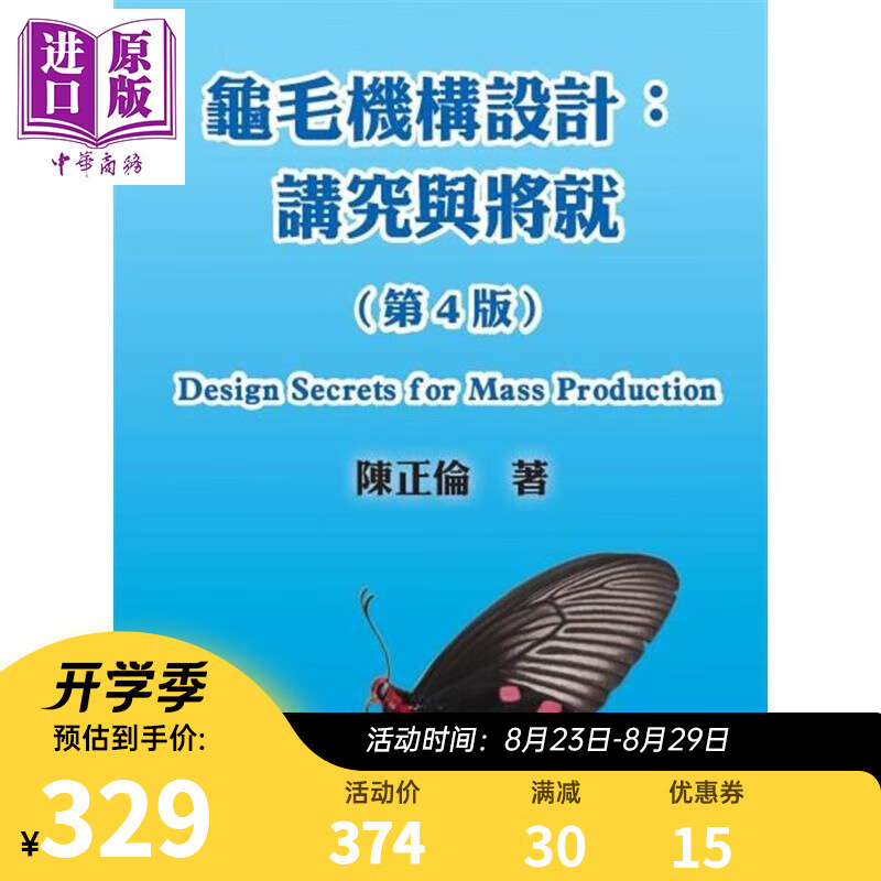 讲究与将就 第4版 港台原版 陈正伦 设计方法