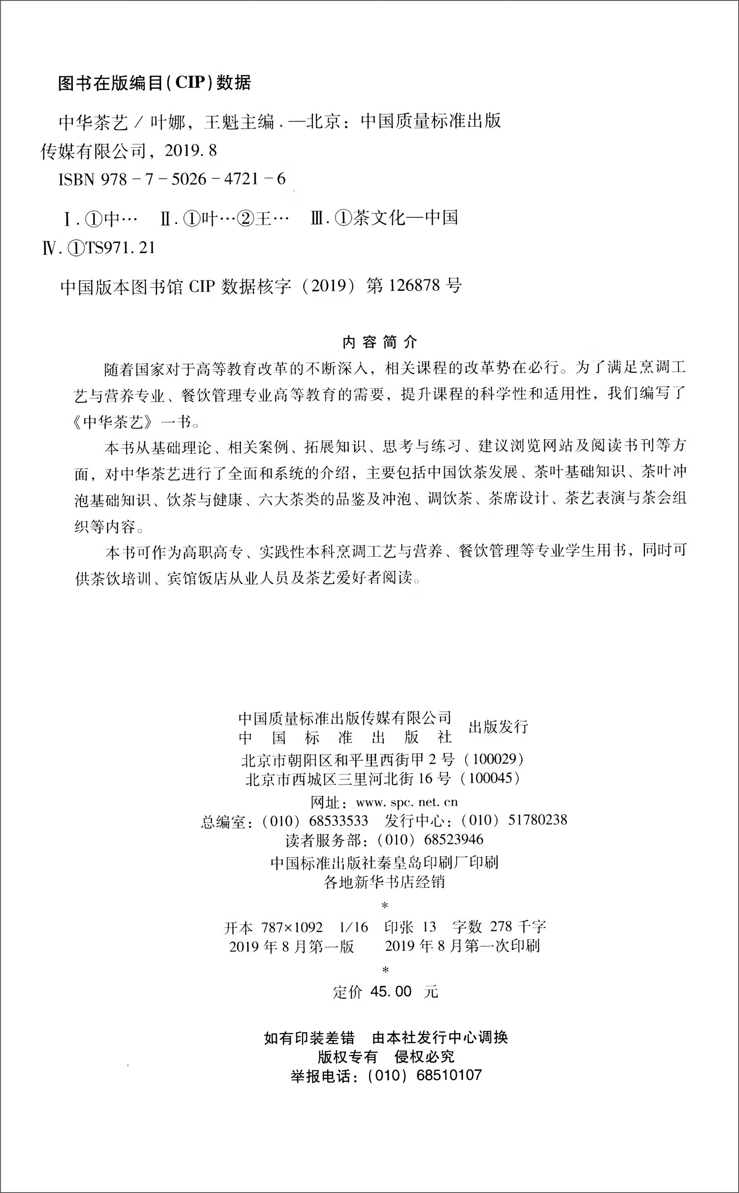 中华茶艺9787502647216【现货】
