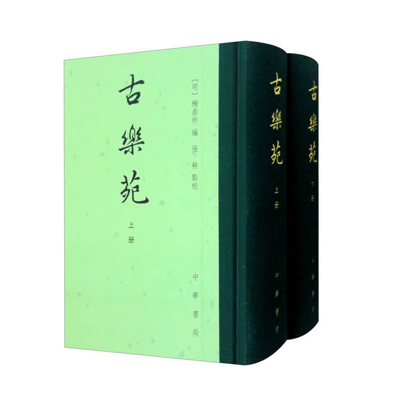 古乐苑9787101155815