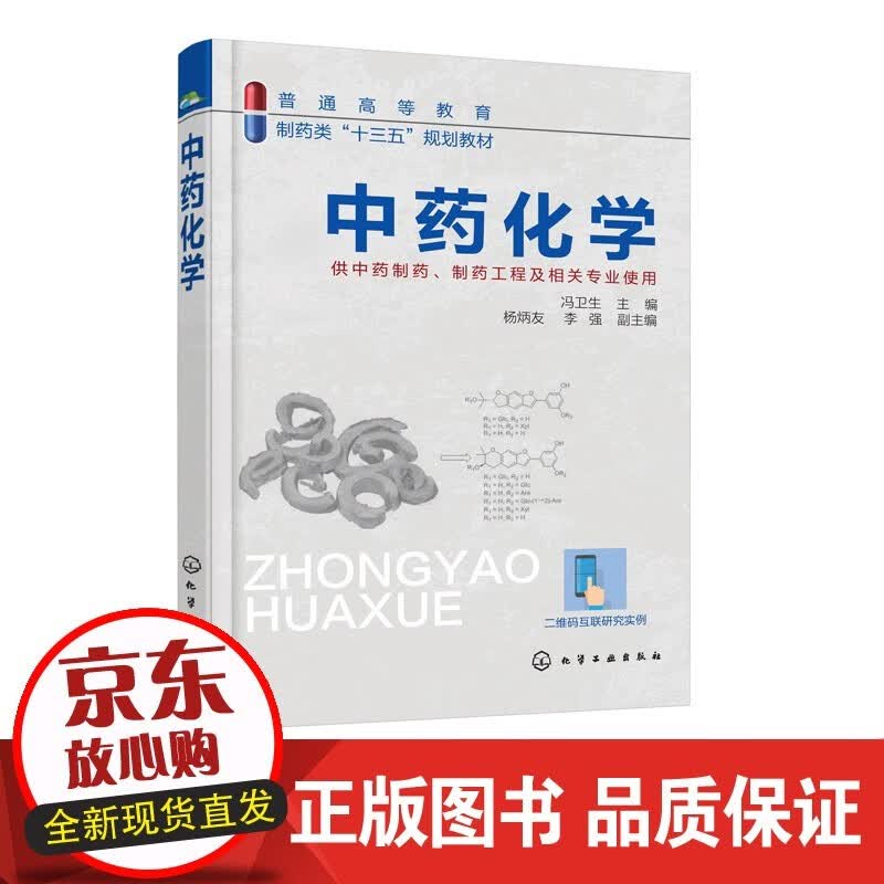 中药化学