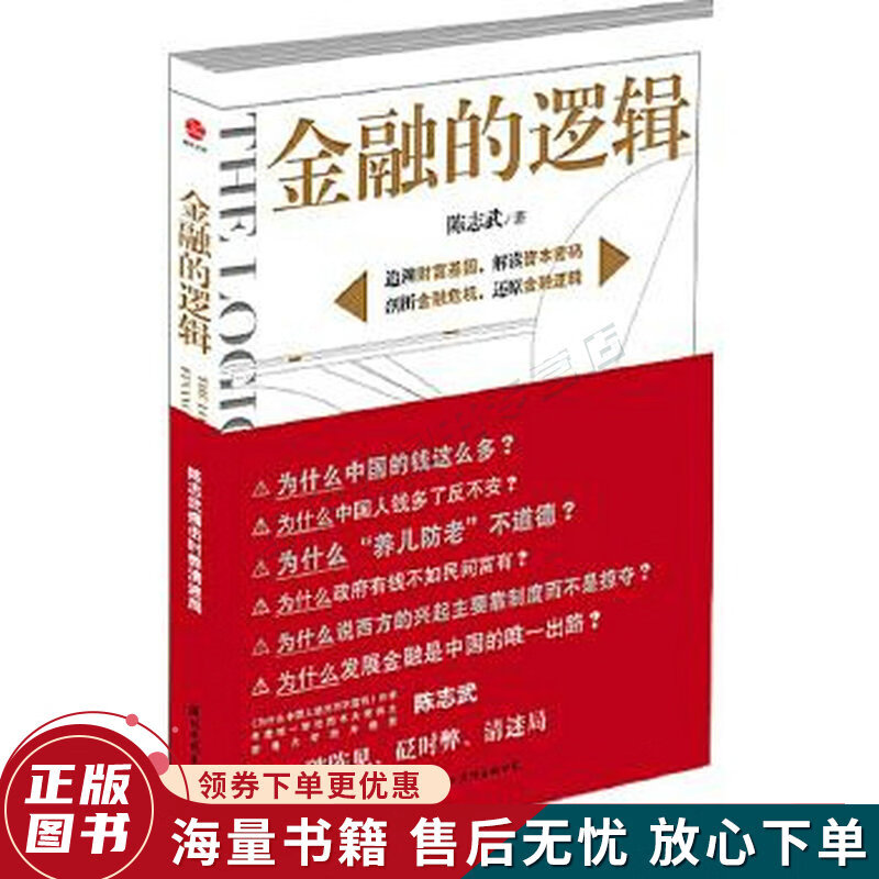 金融的逻辑