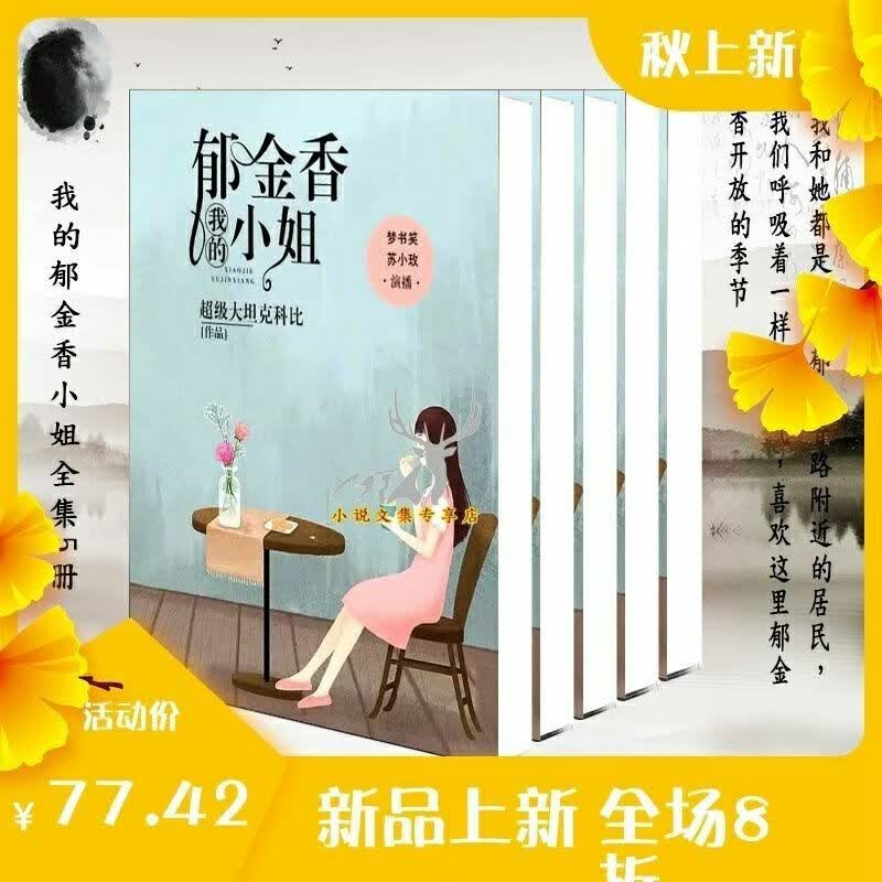 我的郁金香小姐 大坦克科比 小说实体书 官方完整版 全集5册