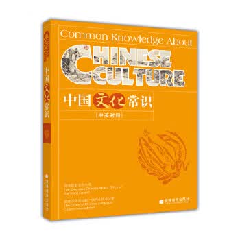 珍藏现货9787040207149中国文化常识(中英对照)