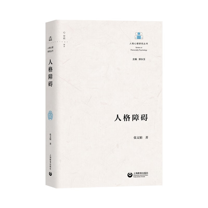 人格障碍 人格心理学书籍
