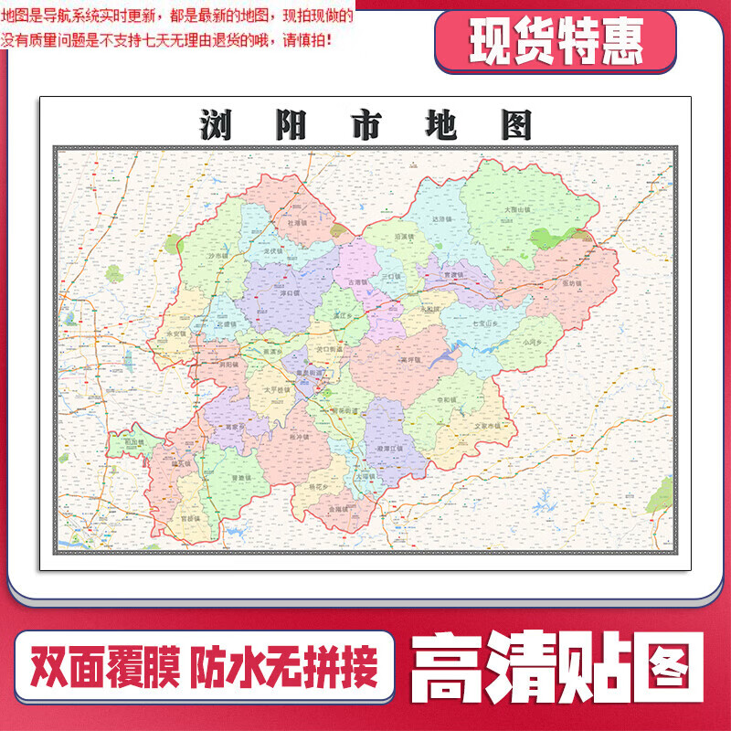 浏阳市地图1.1米湖南省长沙市新款交通行政划分可定制贴图