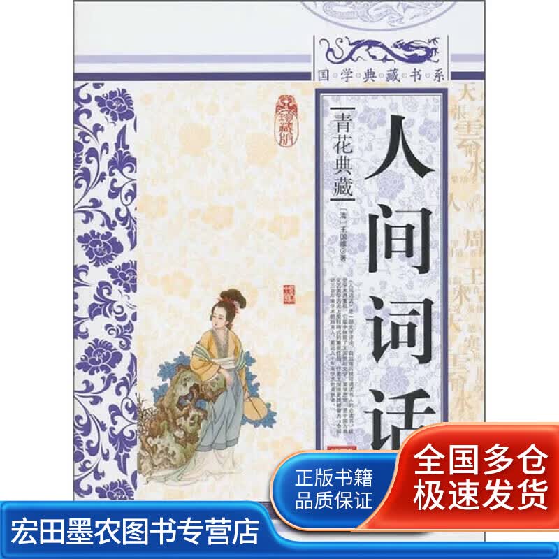 青花典藏 人间词话【好书】