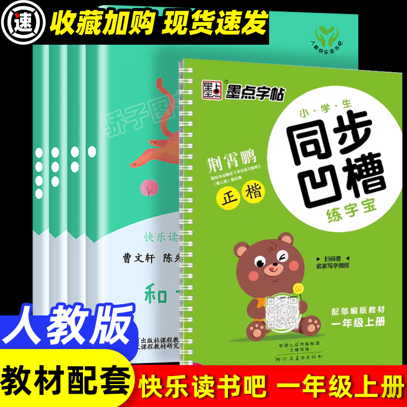 和大人一起读一年级上册必读小学生阅读课外书曹文轩老师推荐快乐读书吧彩图注音版4本1年级带拼音经典书目语 和大人一起读+同步凹槽练字宝