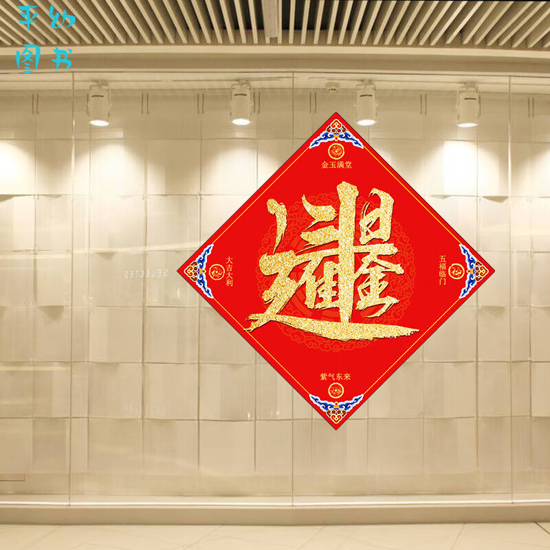五行八卦福镇宅符客厅卧室福阴阳门福乔迁门对门挂件五行图镇宅符 日进斗金