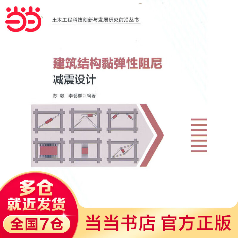 建筑结构黏弹性阻尼减震设计
