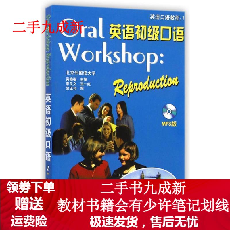 英语初级口语