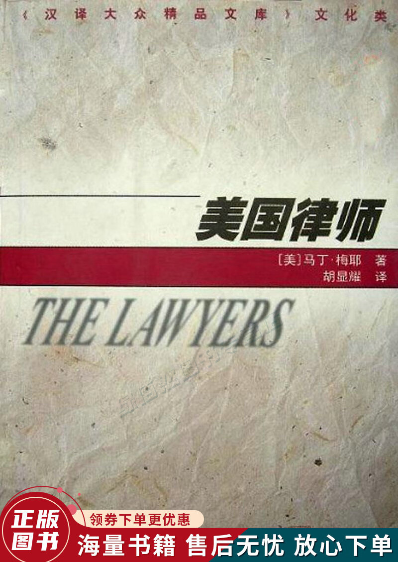 美国律师