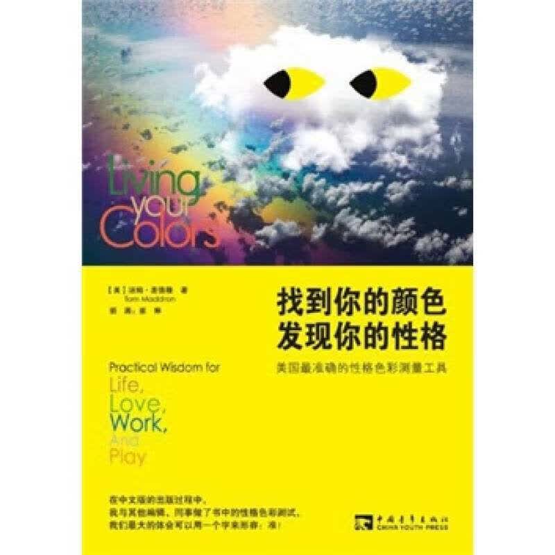 【书】找到你的颜色发现你的性格