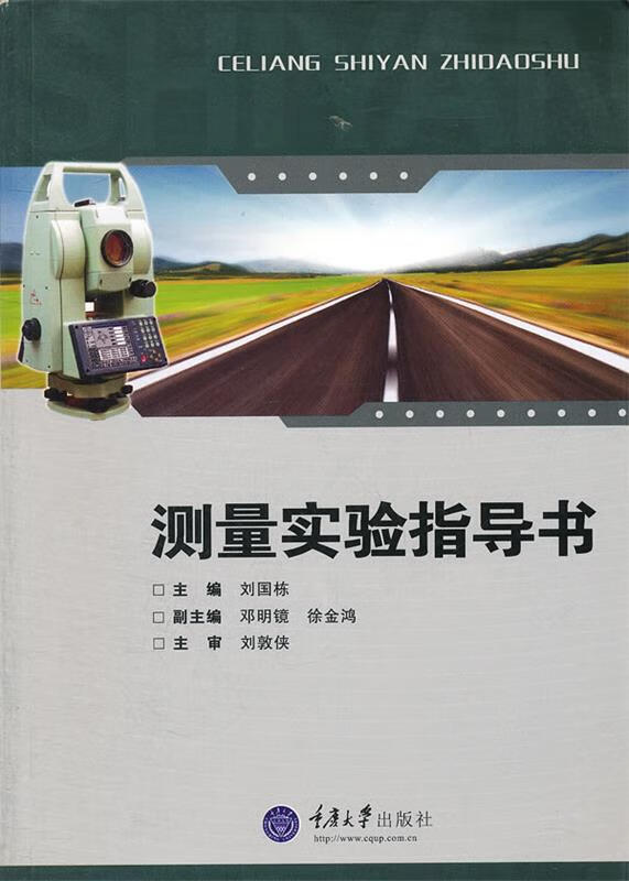 测量实验指导书
