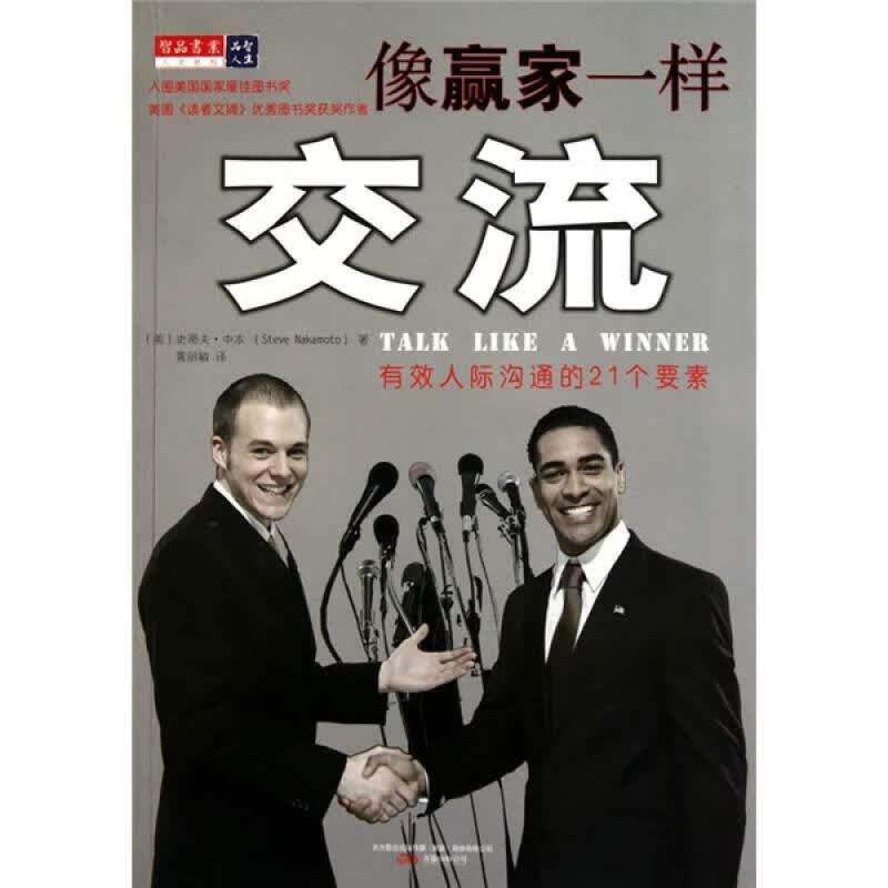 像赢家一样交流【好书】