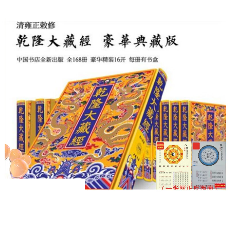 物流发货 乾隆大藏经(共168册)精装清藏丝绸封面龙藏中国书