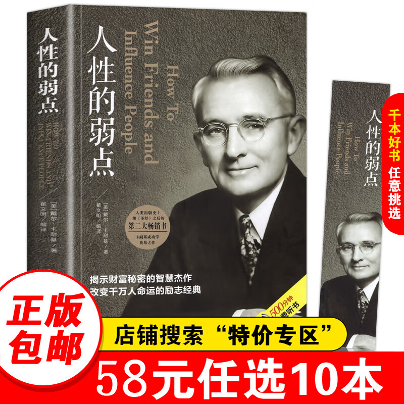 人性的弱点卡耐基著书籍
