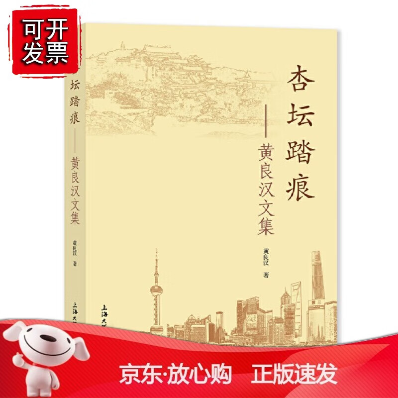 杏坛踏痕:黄良汉文集
