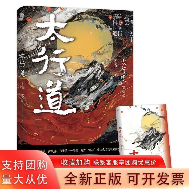 太行道.完结篇