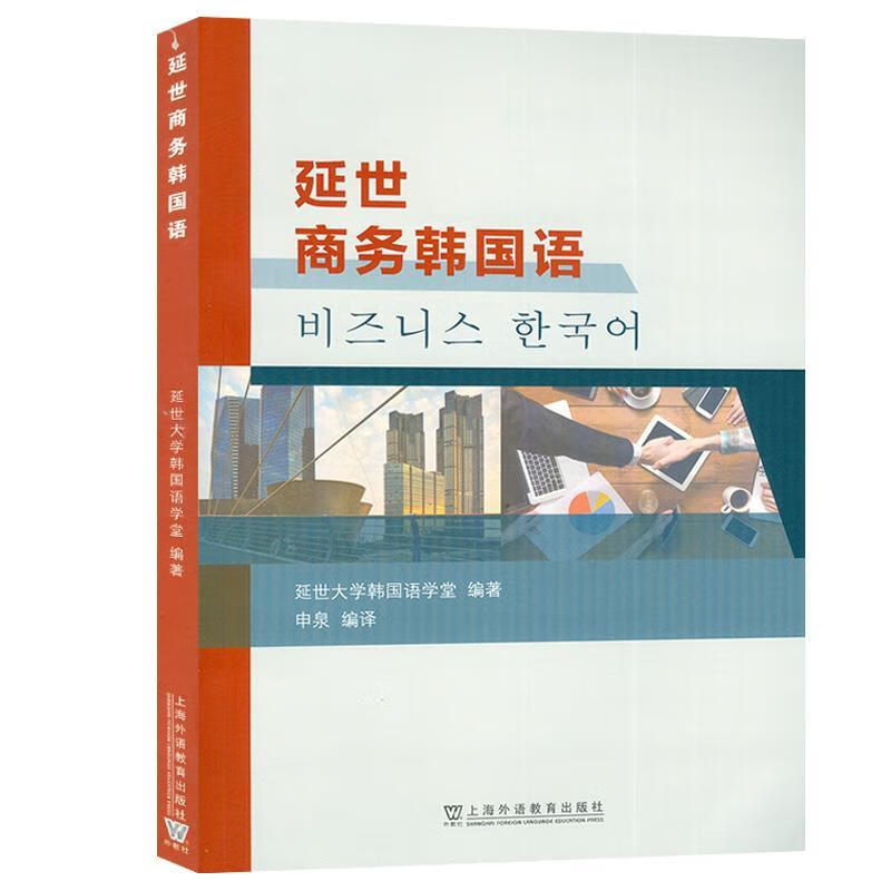 延世商务韩国语【，放心购买】