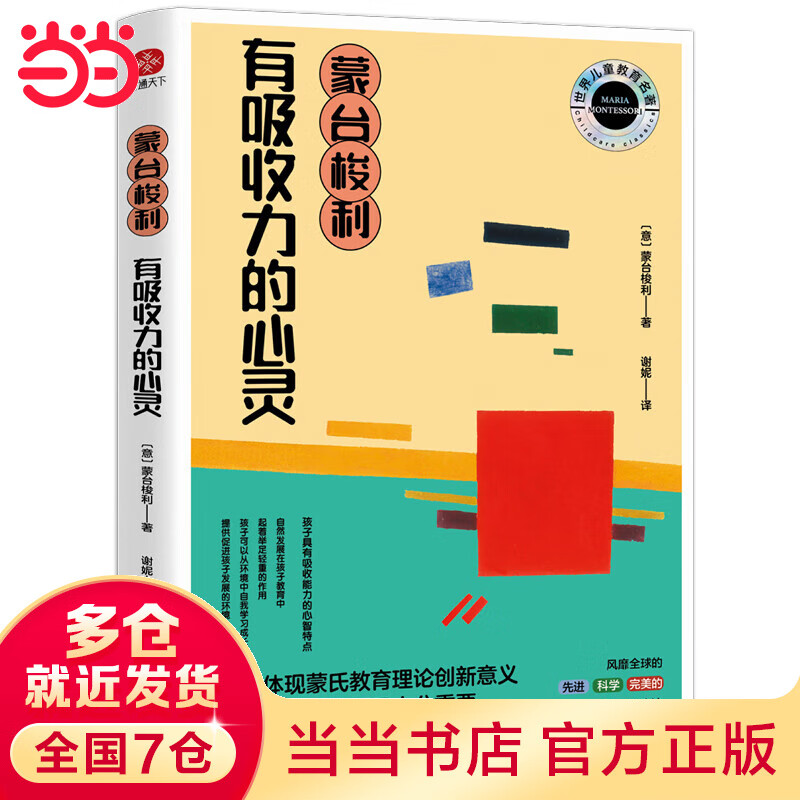 蒙台梭利有吸收力的心灵：每个孩子都有专属于自己的生命力，等待我们去开发和呵护。