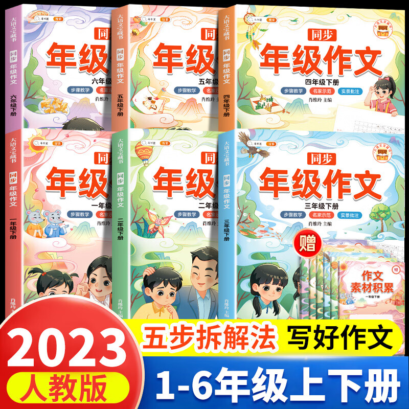 【斗半匠同步年级作文】2023新版三年级上册同步作文二年级一年级五六四年级下册小学语文部编人教版小学生3 【方法写作】年级同步作文 四年级上