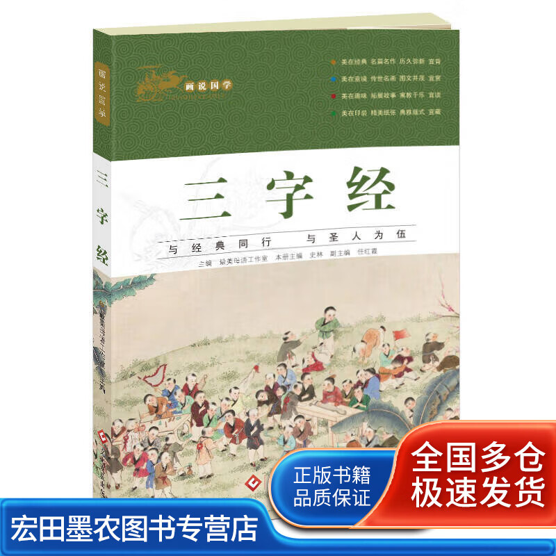 画说国学 三字经【好书】