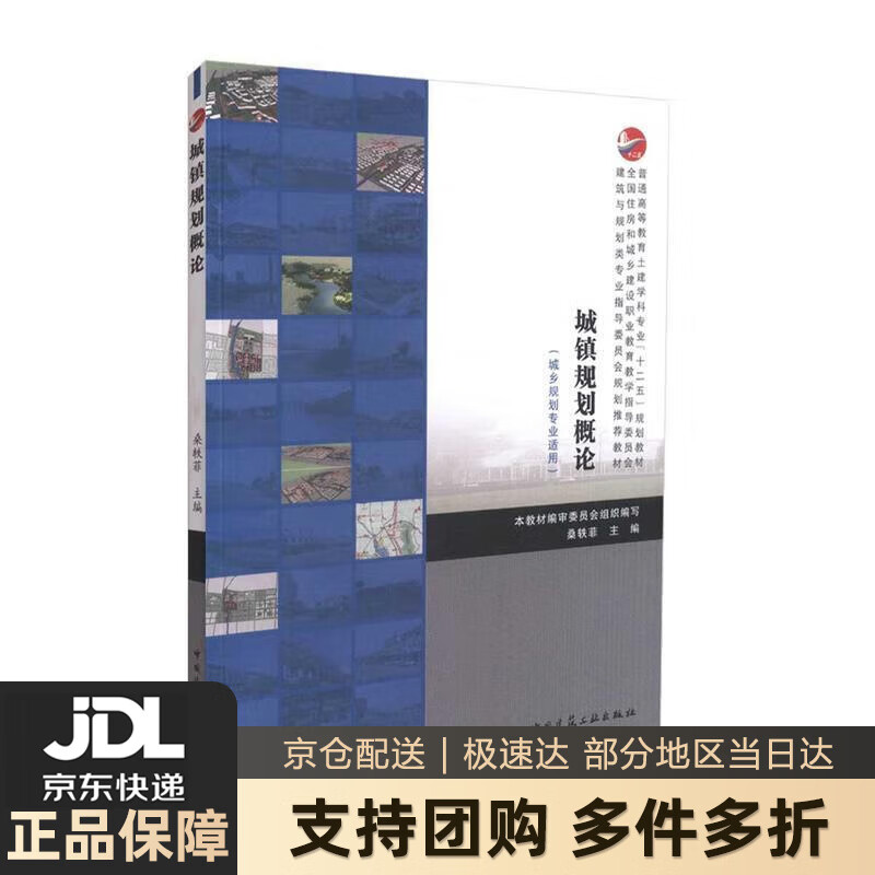 【 送货上门】城镇规划概论