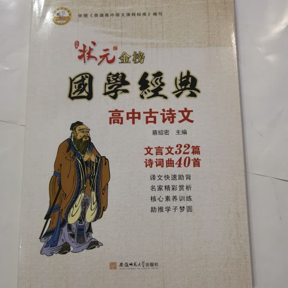 版状元金榜国学古诗文