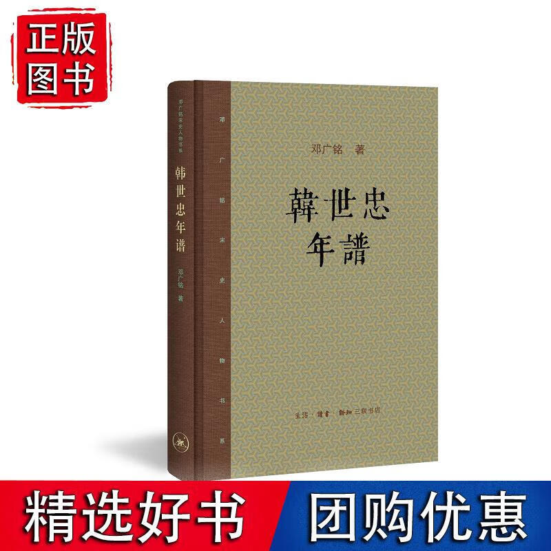 韩世忠年谱（新版）