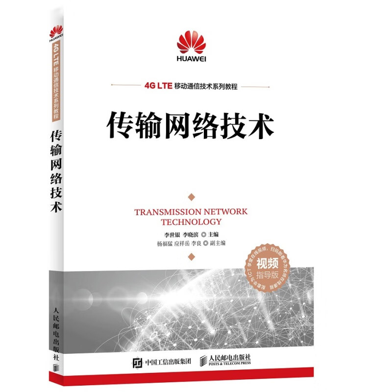 传输网络技术 传输网络技术