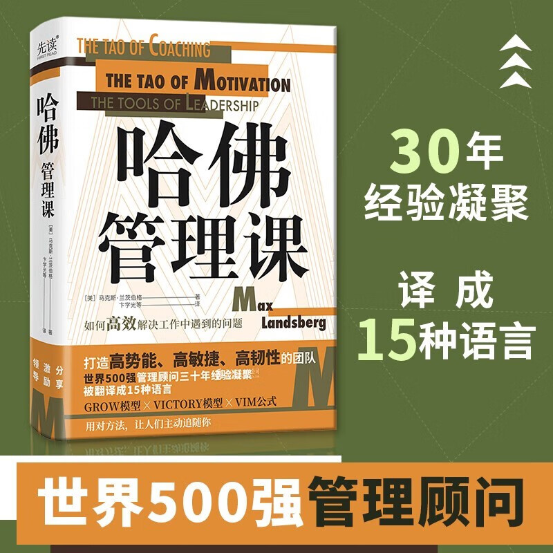 哈佛管理课（精装） 如何高水平解决工作中的难题？世界500强管理顾问30年经验凝聚