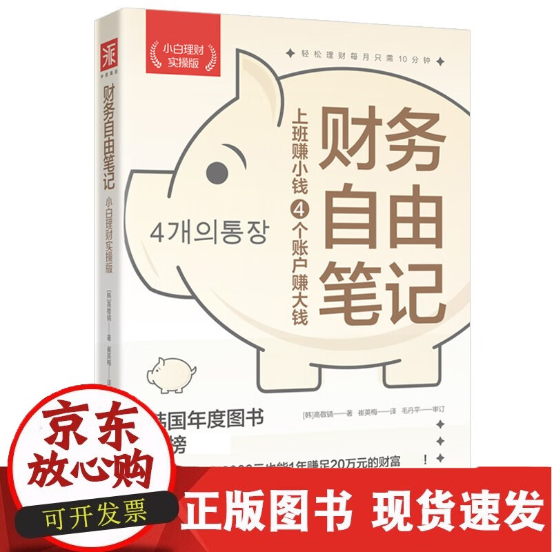 C 财务自由笔记(小白理财实操版)
