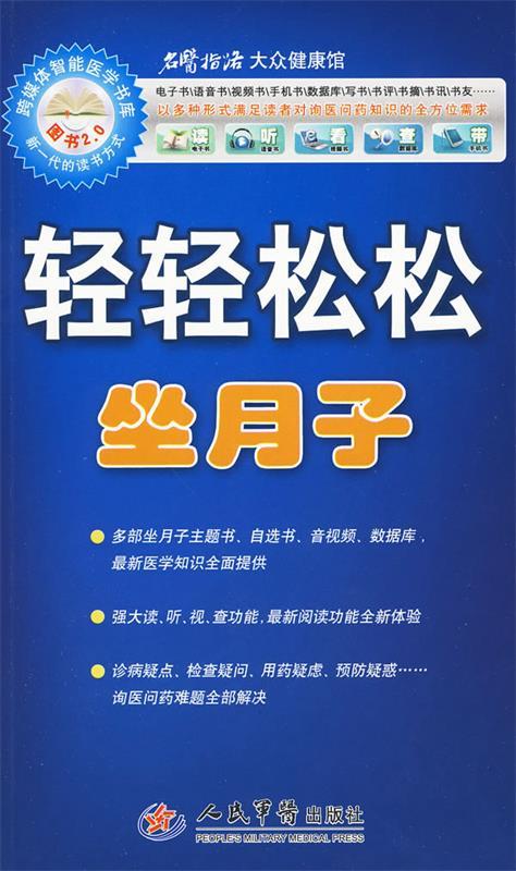 轻轻松松坐月子【好书，下单速发】