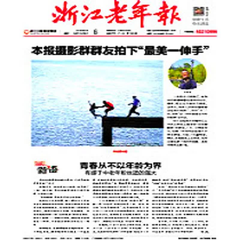 浙江老年报 邮局投递 可单月订阅