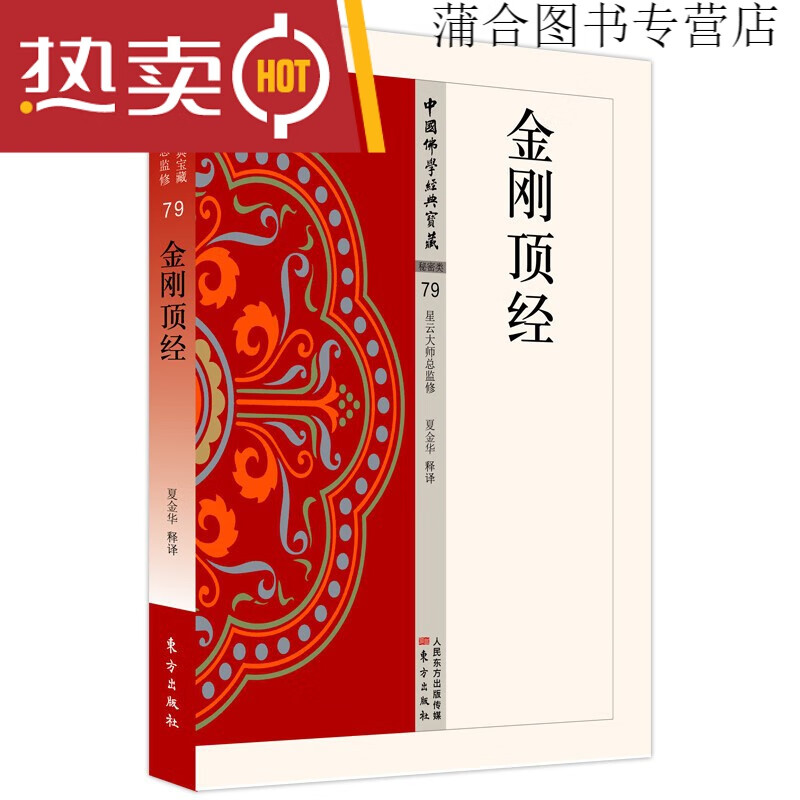 现货金刚经 杂阿含经 楞严经 佛学 中国宗教佛学经典宝藏 星云大师总监修 楞伽经 般若心经 药师 金刚顶经单册