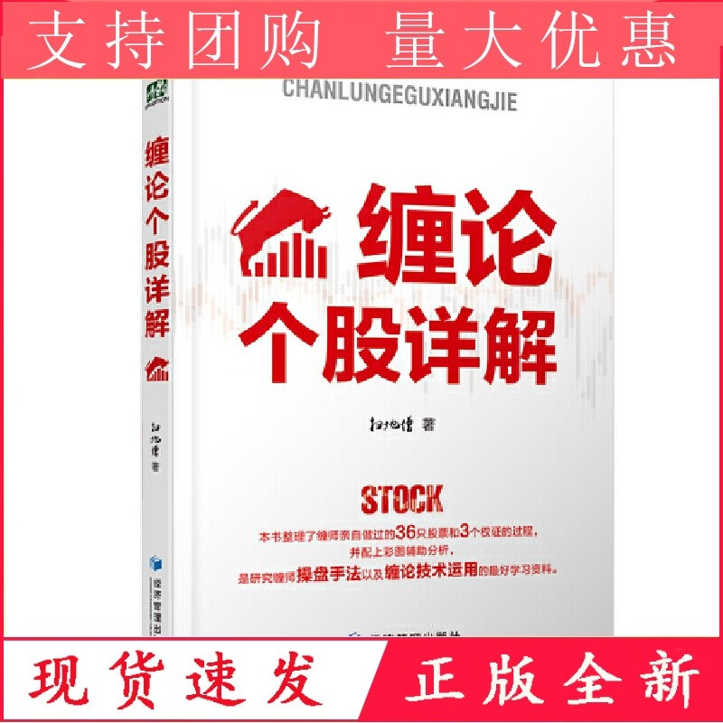 缠论个股详解 扫地僧 著  经济管理出版社h