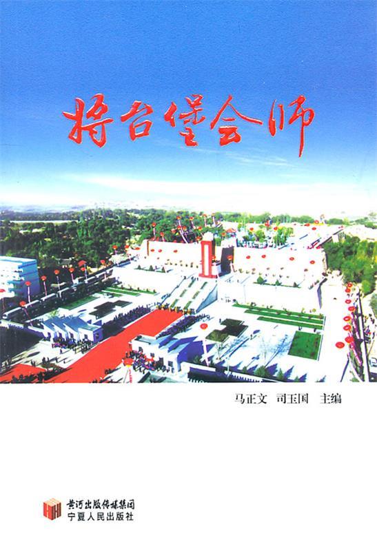 将台堡会师
