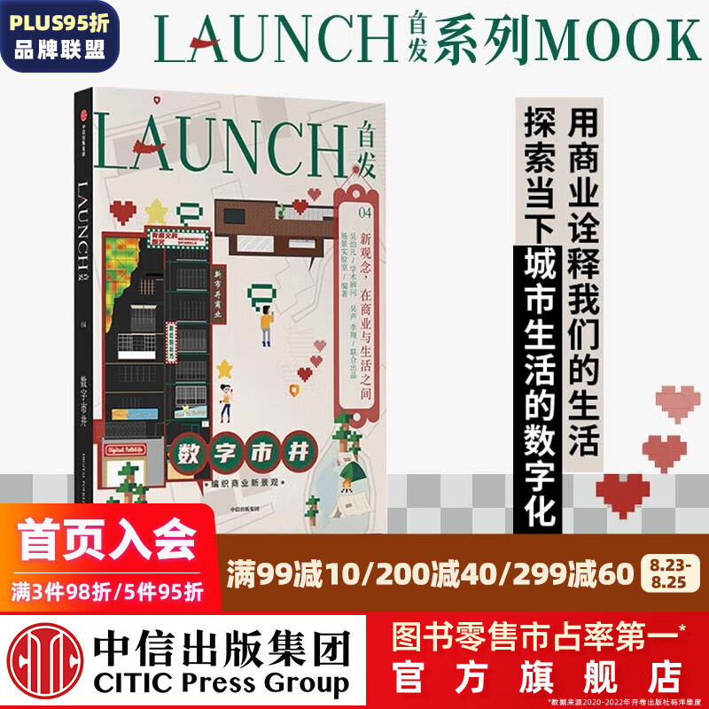 首发04 数字市井 场景实验室吴声等著 中信出版社图书