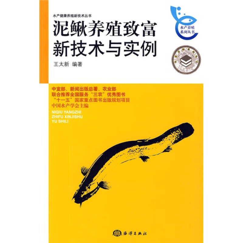 泥鳅养殖致富新技术与实例【精选】